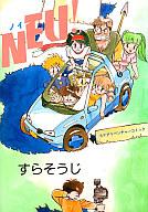 発売日 1987/10/10 メーカー 東京三世社 レーベル マイコミックス JAN 9784885705335 著 すらそうじ　 関連商品はこちらから すらそうじ　 東京三世社　