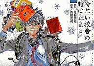 発売日 2009/05/15 メーカー 講談社 レーベル KCDX JAN 9784063757163 漫画 新川直司　 備考 全4巻 関連商品はこちらから 新川直司　 冷たい校舎の時は止まる　 講談社　