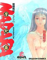 発売日 1992/06/01 メーカー 角川書店 レーベル カドカワドラゴンコミックス JAN 9784049260342 関連商品はこちらから 角川書店　