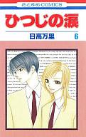 発売日 2003/12/16 メーカー 白泉社 レーベル 花とゆめコミックス JAN 9784592175872 著 日高万里　 関連商品はこちらから 日高万里　 白泉社　
