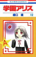 発売日 2006/12/18 メーカー 白泉社 レーベル 花とゆめコミックス JAN 9784592180999 著 樋口橘　 関連商品はこちらから 樋口橘　 学園アリス　 白泉社　