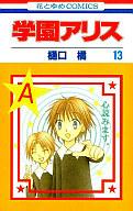発売日 2007/05/18 メーカー 白泉社 レーベル 花とゆめコミックス JAN 9784592181002 著 樋口橘　 関連商品はこちらから 樋口橘　 学園アリス　 白泉社　