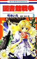 発売日 2009/03/05 メーカー 白泉社 レーベル 花とゆめコミックス JAN 9784592180487 漫画 弓きいろ　 備考 ○ 関連商品はこちらから 弓きいろ　 図書館戦争　 白泉社　