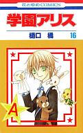 発売日 2008/07/17 メーカー 白泉社 レーベル 花とゆめコミックス JAN 9784592185222 著 樋口橘　 関連商品はこちらから 樋口橘　 学園アリス　 白泉社　