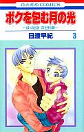 発売日 2006/07/19 メーカー 白泉社 レーベル 花とゆめコミックス JAN 9784592182832 著 日渡早紀　 関連商品はこちらから 日渡早紀　 白泉社　