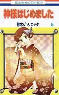 発売日 2010/05/19 メーカー 白泉社 レーベル 花とゆめコミックス JAN 9784592192169 漫画 鈴木ジュリエッタ　 備考 ○ 関連商品はこちらから 鈴木ジュリエッタ　 神様はじめました　 白泉社　
