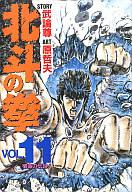 発売日 1992/06/24 メーカー 集英社 型番 - JAN 9784087826111 漫画 原哲夫　 関連商品はこちらから 原哲夫　 北斗の拳　 集英社　