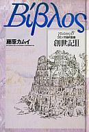発売日 1989/04/25 メーカー コア出版 型番 - JAN 9784906175604 関連商品はこちらから コア出版　