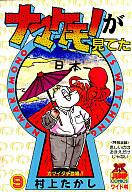 発売日 1990/01/01 メーカー 集英社 レーベル ヤングジャンプコミックス JAN 9784088615998 漫画 村上たかし　 関連商品はこちらから 村上たかし　 集英社　