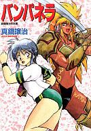 発売日 1991/02/10 メーカー 冨士見書房 レーベル 富士見ファンタジアコミックス JAN 9784829183113 関連商品はこちらから 冨士見書房　