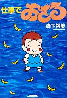 発売日 1998/07/01 メーカー 竹書房 レーベル バンブーコミックス JAN 9784812452158 関連商品はこちらから 竹書房　