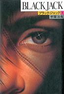 発売日 1987/04/05 メーカー 秋田書店 レーベル 秋田書店豪華版シリーズ JAN 9784253099691 関連商品はこちらから 秋田書店　