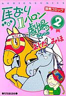 発売日 1992/09/28 メーカー 双葉社 レーベル アクションコミックス JAN 9784575933093 関連商品はこちらから 双葉社　