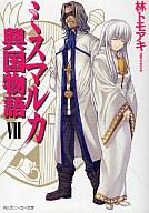 発売日 2010/06/01 メーカー 角川書店 型番 - JAN 9784044266233 著 林トモアキ 　 イラスト ともぞ　 中古注意事項 版数(初版、2版など)、出版社、帯の有無、内容物の種類を選ぶことは出来ません。タイトルに内...