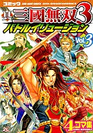 発売日 2003/09/01 メーカー コーエー レーベル コーエイゲームコミックス JAN 9784775801109 関連商品はこちらから 三國無双　 コーエー　