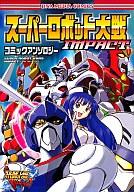 発売日 2002/07/15 メーカー スタジオDNA レーベル DNAメディアコミックス JAN 9784758000499 備考 関連商品はこちらから スーパーロボット大戦　 スタジオDNA　