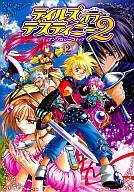 発売日 2003/11/25 メーカー エンターブレイン レーベル ブロスコミックスEX JAN 9784757716384 関連商品はこちらから テイルズオブ　 エンターブレイン　