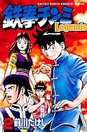 発売日 2007/05/17 メーカー 講談社 レーベル 月刊マガジンKC JAN 9784063710908 漫画 前川たけし　 関連商品はこちらから 前川たけし　 鉄拳チンミ　 講談社　
