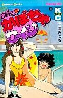 発売日 1982/07/01 メーカー 講談社 レーベル マガジンKC JAN 9784061728462 著 三浦みつる　 関連商品はこちらから 三浦みつる　 講談社　