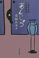 発売日 2010/07/25 メーカー 中央公論新社 型番 - JAN 9784120041372 著 宮部みゆき　 備考 日本文学単行本 関連商品はこちらから 宮部みゆき　 中央公論新社　