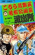 発売日 1981/07/01 メーカー 集英社 レーベル ジャンプコミックス JAN 9784088528281 漫画 秋本治　 備考 ○ 関連商品はこちらから 秋本治　 ドラマ化　 集英社　