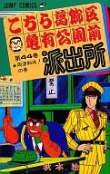 発売日 1987/01/09 メーカー 集英社 レーベル ジャンプコミックス JAN 9784088520865 漫画 秋本治　 備考 ○ 関連商品はこちらから 秋本治　 ドラマ化　 集英社　