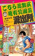発売日 1988/08/10 メーカー 集英社 レーベル ジャンプコミックス JAN 9784088520957 漫画 秋本治　 備考 ○ 関連商品はこちらから 秋本治　 ドラマ化　 集英社　