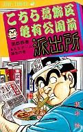 発売日 1988/12/06 メーカー 集英社 レーベル ジャンプコミックス JAN 9784088520971 漫画 秋本治　 備考 ○ 関連商品はこちらから 秋本治　 ドラマ化　 集英社　