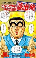 発売日 1994/12/02 メーカー 集英社 レーベル ジャンプコミックス JAN 9784088526997 漫画 秋本治　 備考 ○ 関連商品はこちらから 秋本治　 ドラマ化　 集英社　