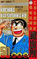 発売日 1988/02/10 メーカー 集英社 レーベル ジャンプコミックス JAN 9784088520926 漫画 秋本治　 備考 ○ 関連商品はこちらから 秋本治　 ドラマ化　 集英社　