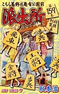 発売日 2008/04/04 メーカー 集英社 レーベル ジャンプコミックス JAN 9784088744933 漫画 秋本治　 備考 ○ 関連商品はこちらから 秋本治　 ドラマ化　 集英社　