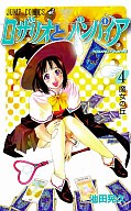 発売日 2005/10/04 メーカー 集英社 レーベル ジャンプコミックス JAN 9784088738697 漫画 池田晃久　 関連商品はこちらから 池田晃久　 ロザリオとバンパイア　 集英社　