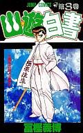発売日 1991/09/10 メーカー 集英社 レーベル ジャンプコミックス JAN 9784088712758 漫画 冨樫義博　 関連商品はこちらから 冨樫義博　 集英社　
