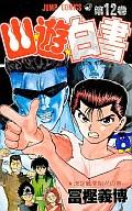 発売日 1993/06/04 メーカー 集英社 レーベル ジャンプコミックス JAN 9784088715186 漫画 冨樫義博　 関連商品はこちらから 冨樫義博　 集英社　