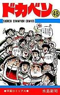 発売日 1981/05/01 メーカー 秋田書店 レーベル 少年チャンピオンコミックス JAN 9784253031103 漫画 水島新司　 備考 48巻セット 関連商品はこちらから 水島新司　 秋田書店　