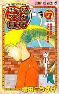 発売日 2006/03/03 メーカー 集英社 レーベル ジャンプコミックス JAN 9784088740355 漫画 増田こうすけ　 関連商品はこちらから 増田こうすけ　 ギャグマンガ日和　 集英社　