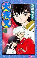 発売日 2006/07/18 メーカー 小学館 レーベル 少年サンデーコミックス JAN 9784091205582 漫画 高橋留美子　 関連商品はこちらから 高橋留美子　 アニメ化　 小学館　