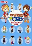 発売日 2009/01/30 メーカー アスキー・メディアワークス 型番 - JAN 9784048675727 関連商品はこちらから 牧場物語　 アスキー・メディアワークス　