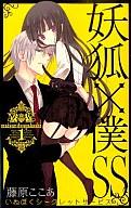 発売日 2010/04/22 メーカー スクウェア・エニックス レーベル ガンガンコミックスJOKER JAN 9784757528512 漫画 藤原ここあ　 関連商品はこちらから 藤原ここあ　 妖狐×僕SS　 スクウェア・エニックス　