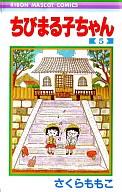 発売日 1989/08/01 メーカー 集英社 レーベル りぼんマスコットコミックス JAN 9784088534947 著 さくらももこ　 関連商品はこちらから さくらももこ　 ちびまる子ちゃん　 集英社　