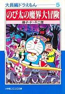 発売日 1995/07/21 メーカー 小学館 レーベル 小学館コロコロ文庫 JAN 9784091940155 著 藤子・F・不二雄　 関連商品はこちらから 藤子・F・不二雄　 ドラえもん　 小学館　