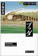 発売日 1993/02/10 メーカー 潮出版社 レーベル 潮ビジュアル文庫 JAN 9784267013072 著 手塚治虫　 関連商品はこちらから 手塚治虫　 手塚治虫　 潮出版社　