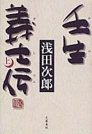 発売日 2000/04/01 メーカー 文藝春秋 型番 - JAN 9784163191409 著 浅田次郎　 備考 日本文学一般書 関連商品はこちらから 浅田次郎　 文藝春秋　