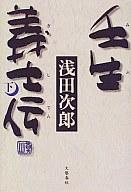 発売日 2000/04/01 メーカー 文藝春秋 型番 - JAN 9784163191508 著 浅田次郎　 備考 日本文学一般書 関連商品はこちらから 浅田次郎　 文藝春秋　