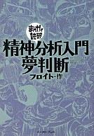 発売日 2010/04/30 メーカー イースト・プレス レーベル まんがで読破 JAN 9784781603643 関連商品はこちらから イースト・プレス　