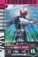 発売日 2011/01/20 メーカー バンダイ 型番 - 備考 分類：ヒーローカード/レア度：Nシリーズ：003弾商品解説■ガンバライジングとは?カードを使ってバトルする圧倒的臨場感の仮面ライダーバトル! 関連商品はこちらから 仮面ライダ...