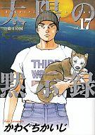 発売日 2008/03/05 メーカー 小学館 レーベル ビッグコミックス JAN 9784091817648 漫画 かわぐちかいじ　 備考 17巻セット 関連商品はこちらから かわぐちかいじ　 小学館　