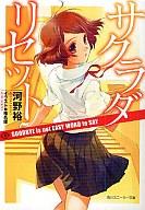 発売日 2010/12/01 メーカー 角川書店 型番 - JAN 9784044743048 著 河野裕　 中古注意事項 版数(初版、2版など)、出版社、帯の有無、内容物の種類を選ぶことは出来ません。タイトルに内容物が明記されている場合の...