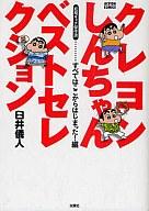 発売日 2010/06/28 メーカー 双葉社 レーベル アクションコミックス JAN 9784575942842 漫画 臼井儀人　 関連商品はこちらから 臼井儀人　 クレヨンしんちゃん　 双葉社　