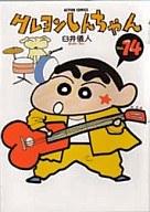 発売日 1996/03/22 メーカー 双葉社 レーベル アクションコミックス JAN 9784575934397 漫画 臼井儀人　 関連商品はこちらから 臼井儀人　 クレヨンしんちゃん　 双葉社　